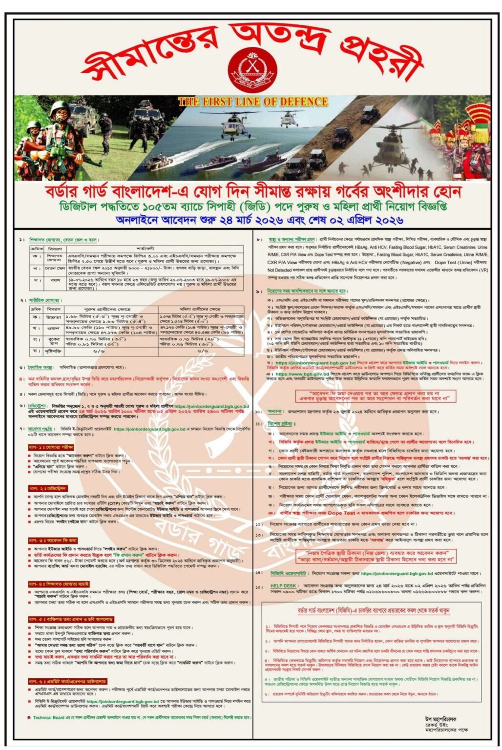 BGB Job Circular 2026 | বর্ডার গার্ড বাংলাদেশ নিয়োগ বিজ্ঞপ্তি ২০২৬ ...