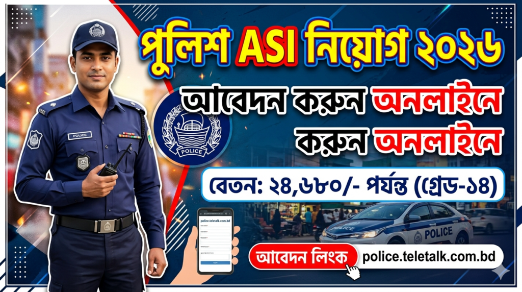 (ASI Job Circular 2026) - Amader Diary