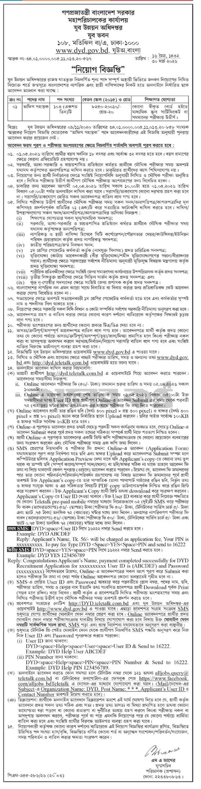 যুব উন্নয়ন অধিদপ্তর নিয়োগ বিজ্ঞপ্তি ২০২৬ – DYD Job Circular 2026 ...