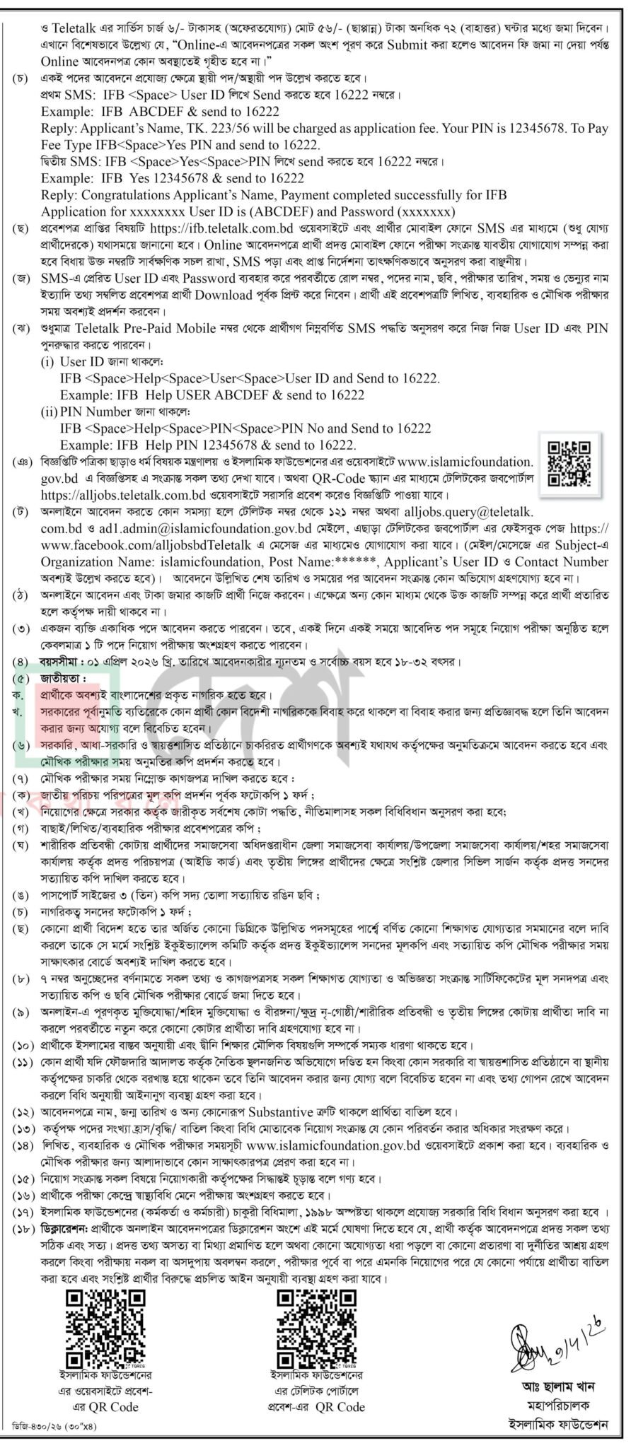 ইসলামিক ফাউন্ডেশন নিয়োগ বিজ্ঞপ্তি ২০২৬: ৬৫ টি পদে বিশাল সুযোগ ...